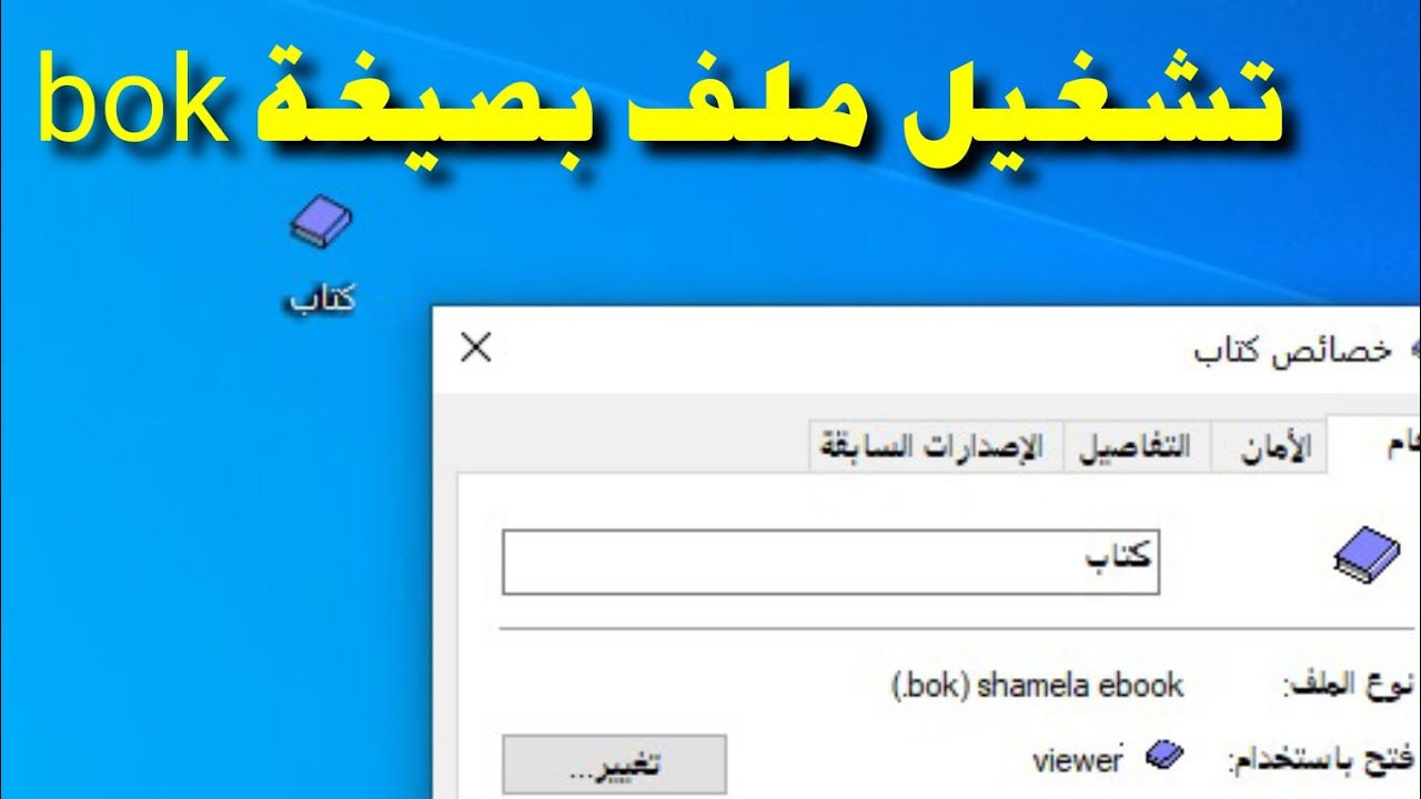 قراءة ملف بصيغة bok - YouTube