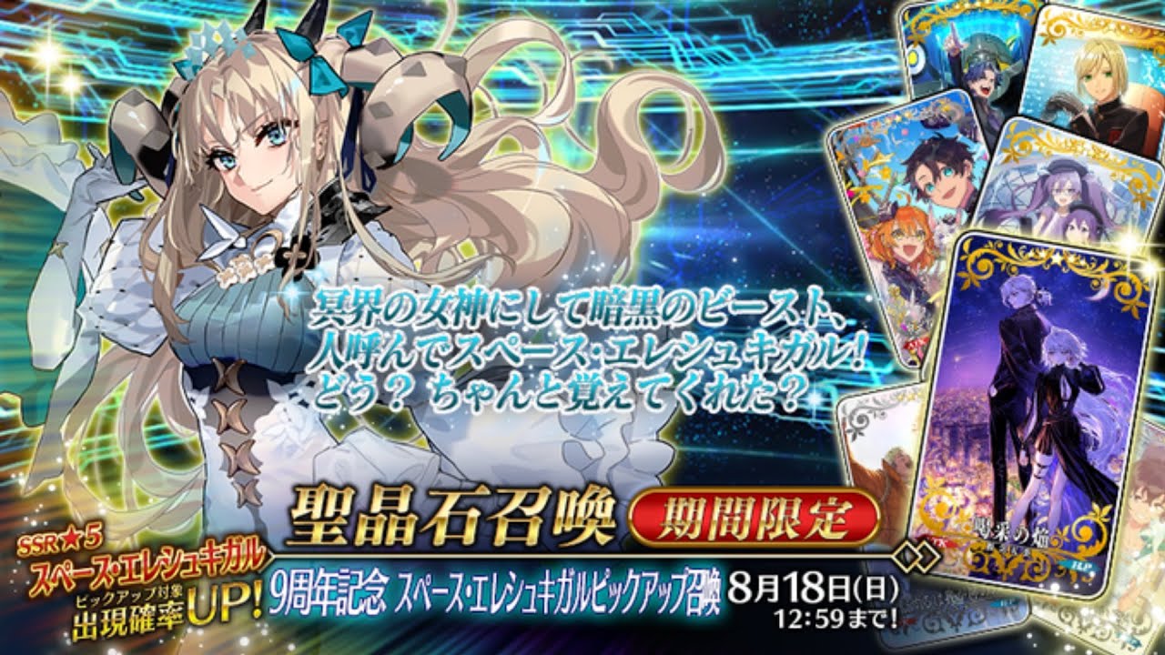 (FGO)9周年ガチャ！※声なし、ゲーム音のみ - YouTube