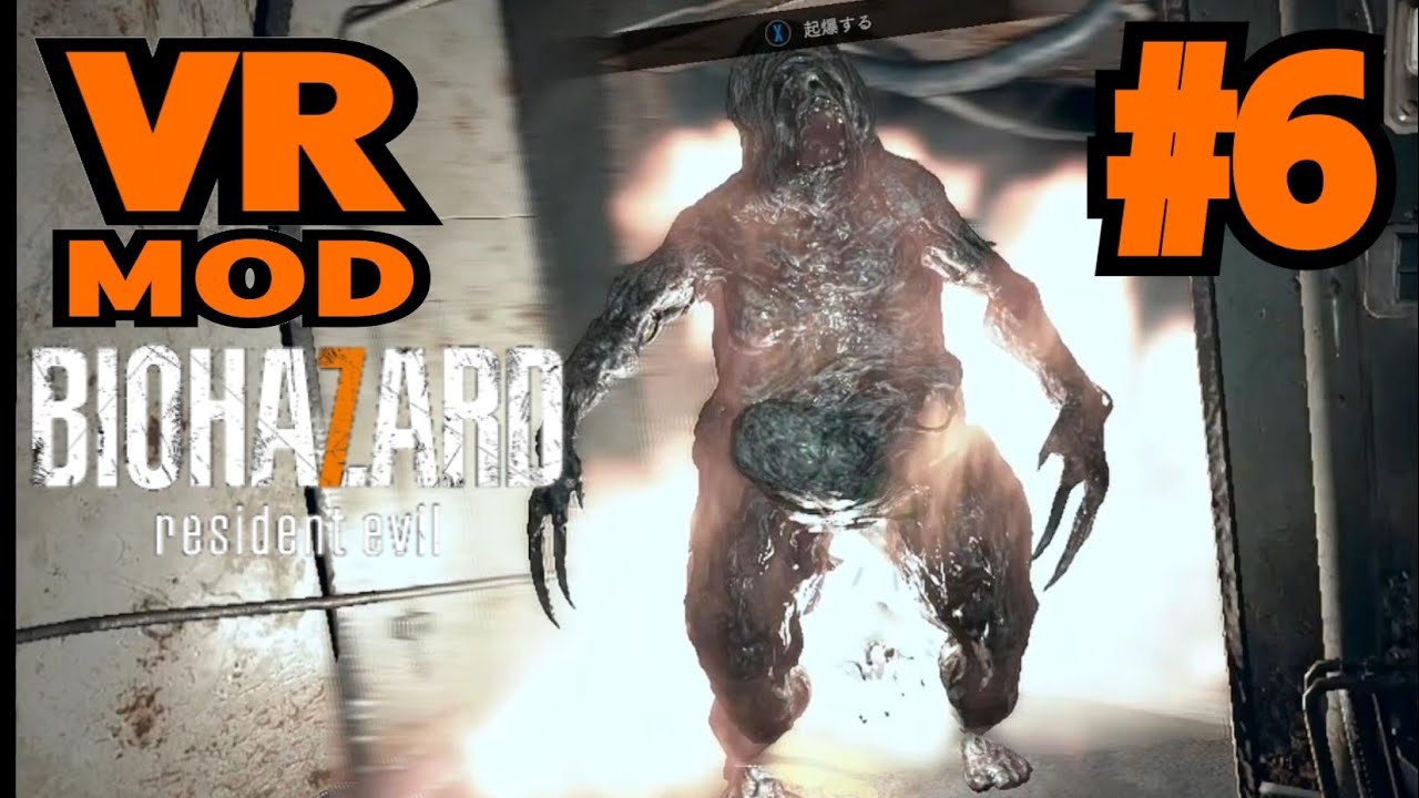 #6 VRで挑む「バイオハザード7 VR mod」 - YouTube