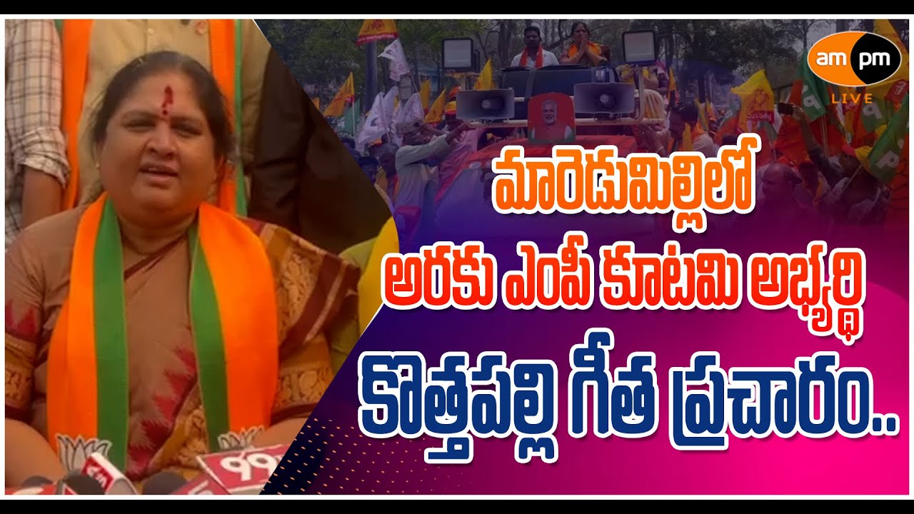 Aruku BJP MP Candidate Kothapalli Geetha Election Campaign I ...