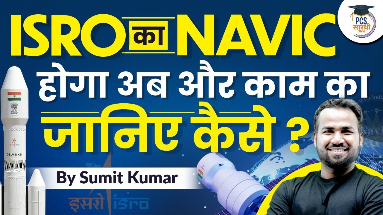 ISRO's new plan to use Navic | StudyIQ Current Affairs | Science and ...