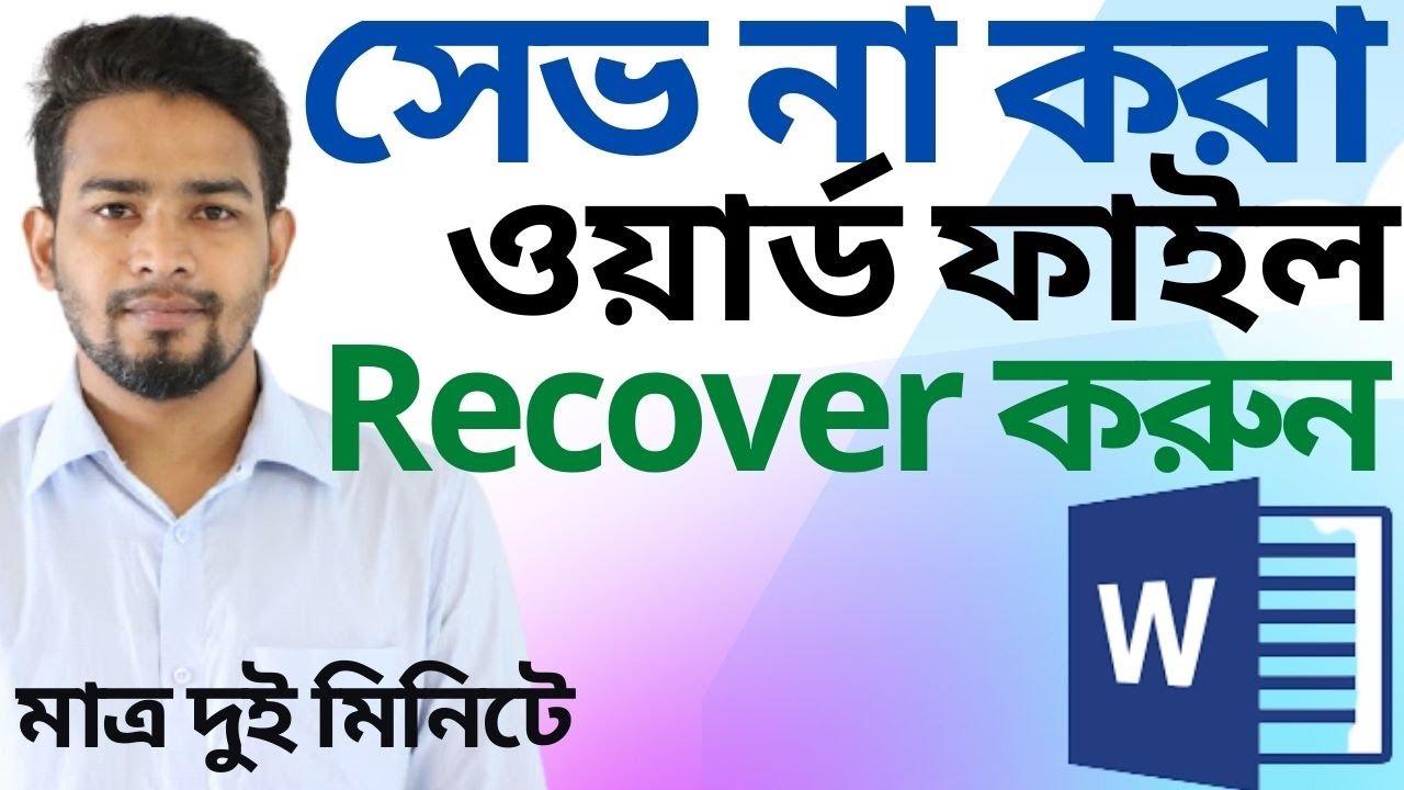 How To Recover Ms Word In Bangla L How To Set Autorecover Opinion In Ms Word I MS Word Password how-to-recover-ms-word-in-bangla-l-how-to-set-autorecover-opinion-in-ms-word-i-ms-word-password