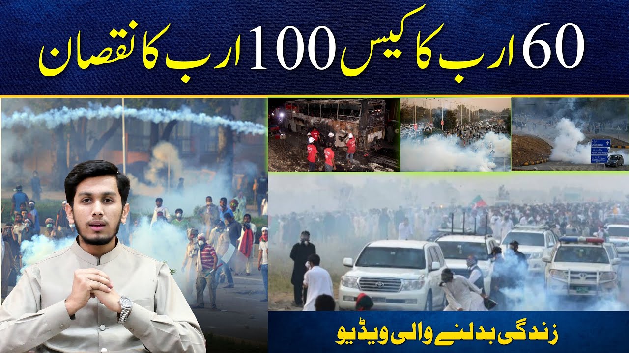 60 Arab Ka Case 100 Arab Ka Nuqsaan - YouTube