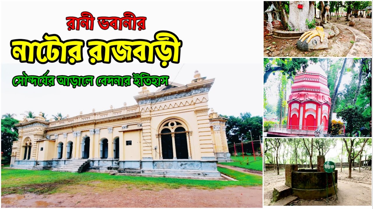 Natore Rajbari | নাটোর রাজবাড়ী| Jomider Bari Tour | Natore Tourist ...