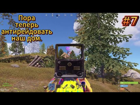 Нас рейдят. Но смогли ли мы заантирейдоваться? / Rust #7. - YouTube