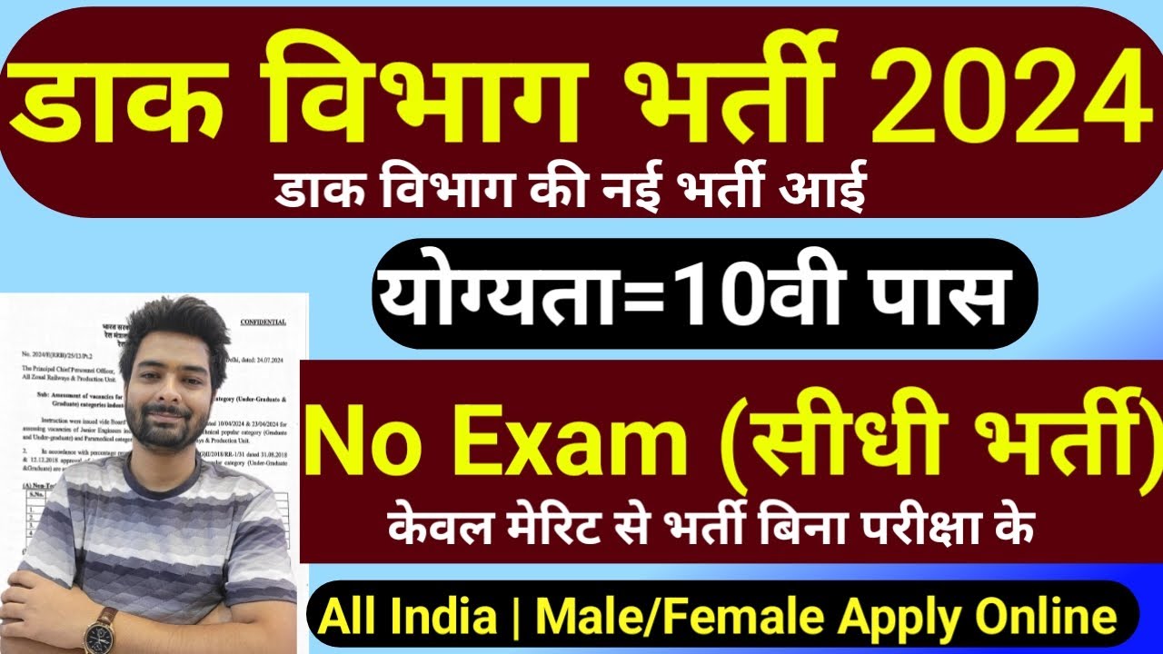 Post Office Recruitment 2024 Post Office New Vacancy 2024 MTS post-office-recruitment-2024-post-office-new-vacancy-2024-mts