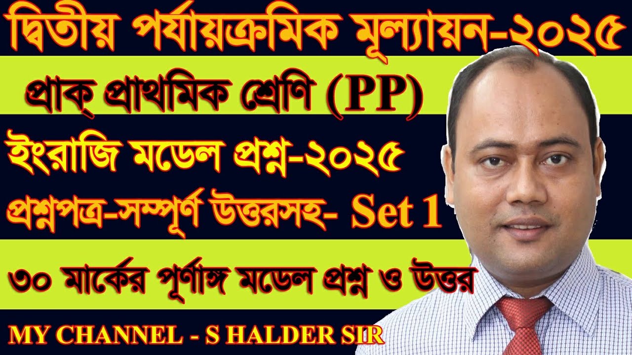 Class PP English 2nd unit model test question 2025/Class PP english 2nd ...