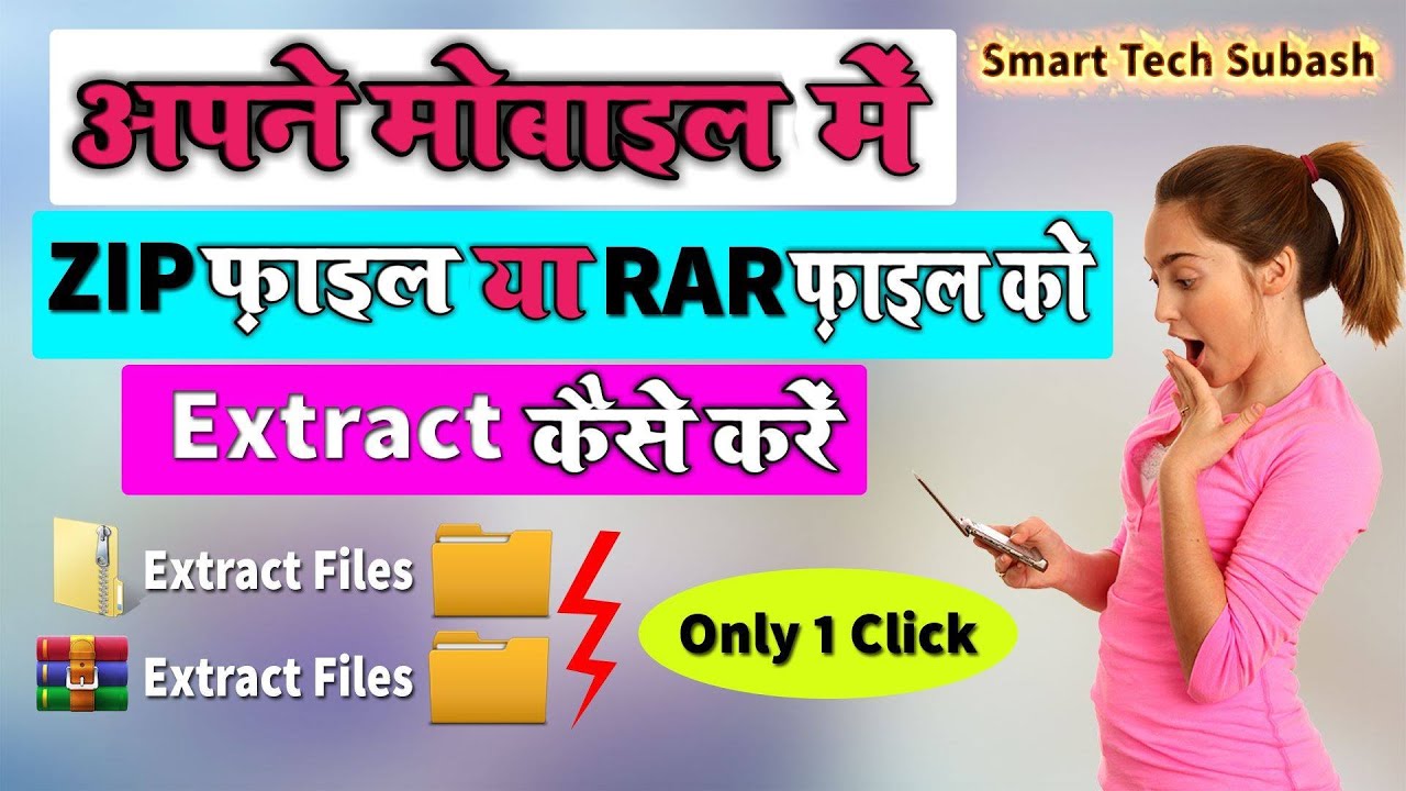 How To Open Zip Ya Rar File In Mobile Mobile Me ZipRar File open Kaise Kare Smart Tech Subhash ...