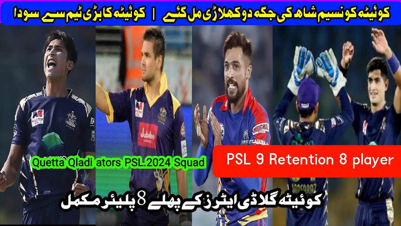 PSL9 2024 | PSL 2024 Squad | PSL draft Retention | PSL 2024 all teams ...
