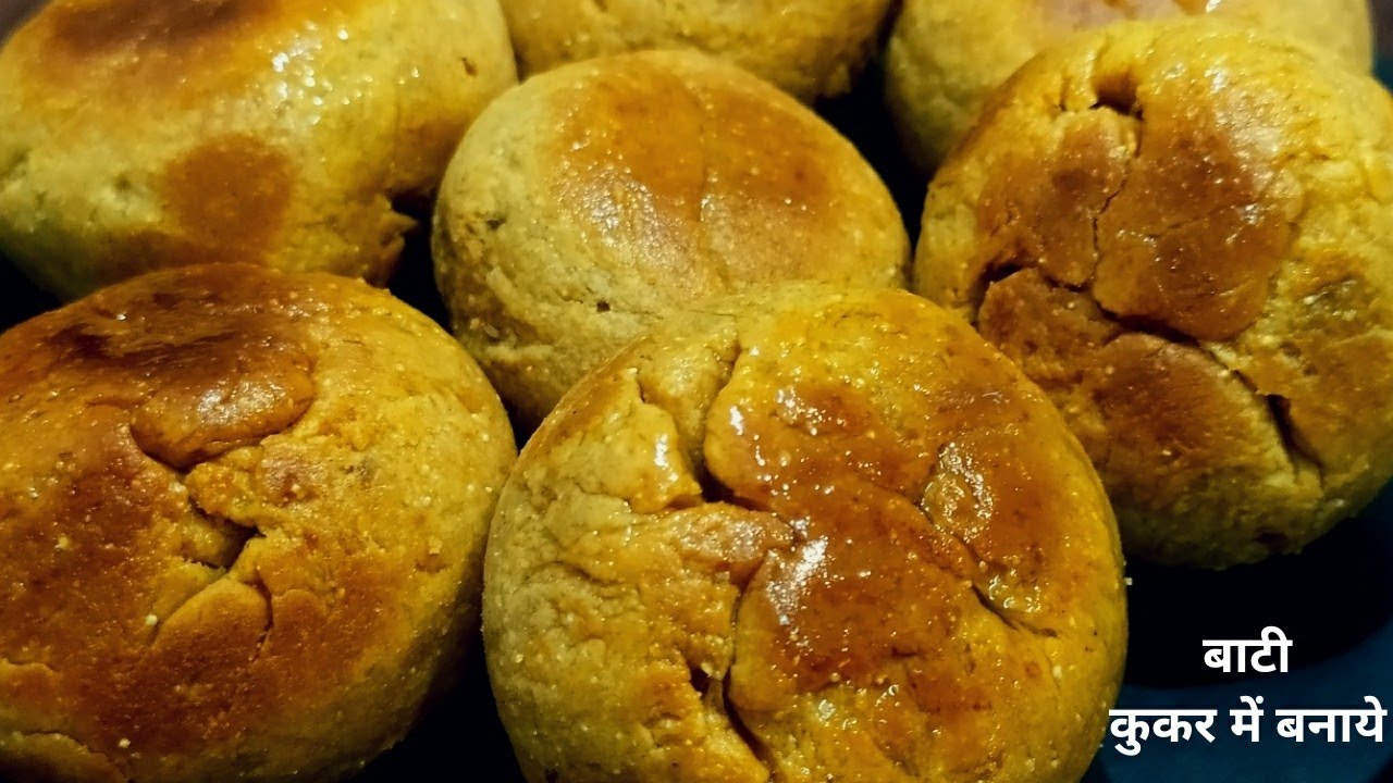 कुकर में बाटी बनाने का सबसे आसान और सटीक तरीका/ Baati Recipe/Baati ...