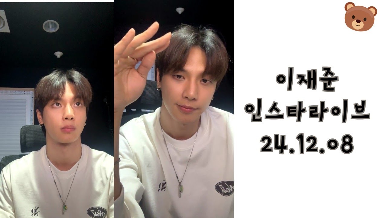 티에이엔 이재준 인스타라이브 24.12.08 TAN Lee Jae Jun Instagram Live - YouTube