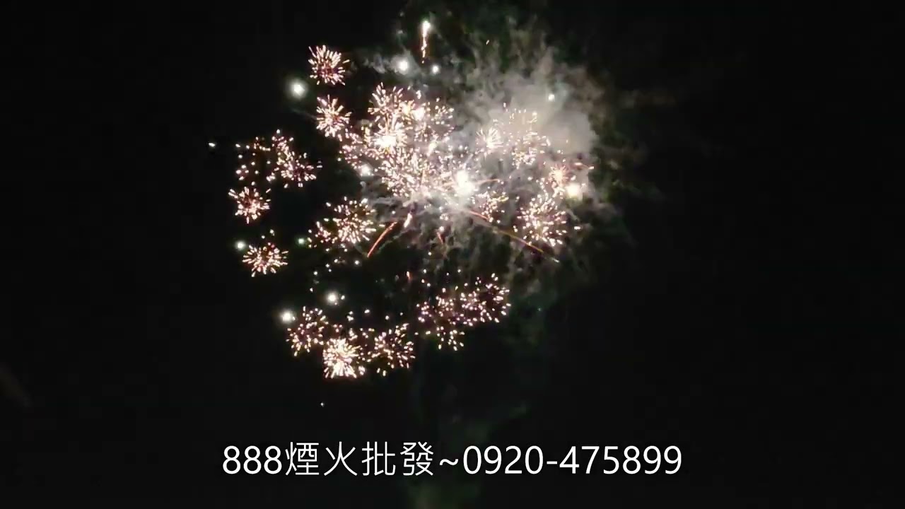 火之傳說~888煙火批發 www,fire.url.tw - YouTube
