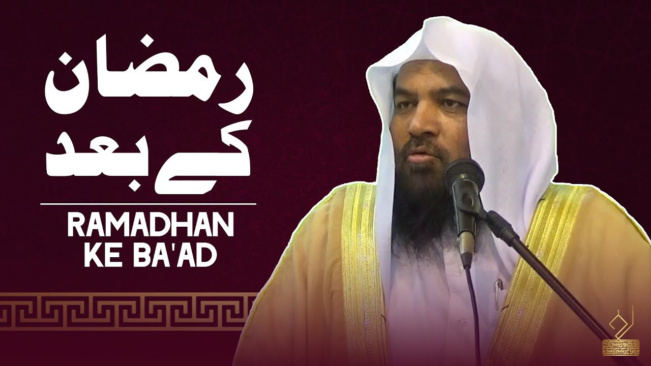 Ramadhan ke Ba'ad | Dr. Syed Meraj Rabbani Madani | رمضان کے بعد | د ...