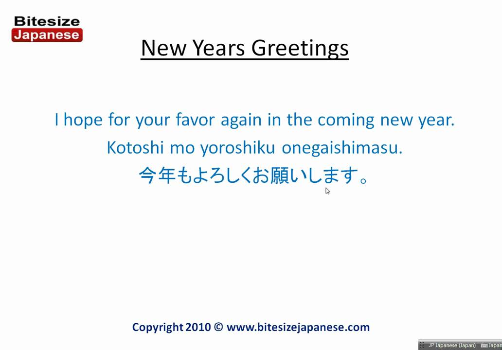 How to say New Years Greetings in Japanese - www.bitesizejapanese.com ...