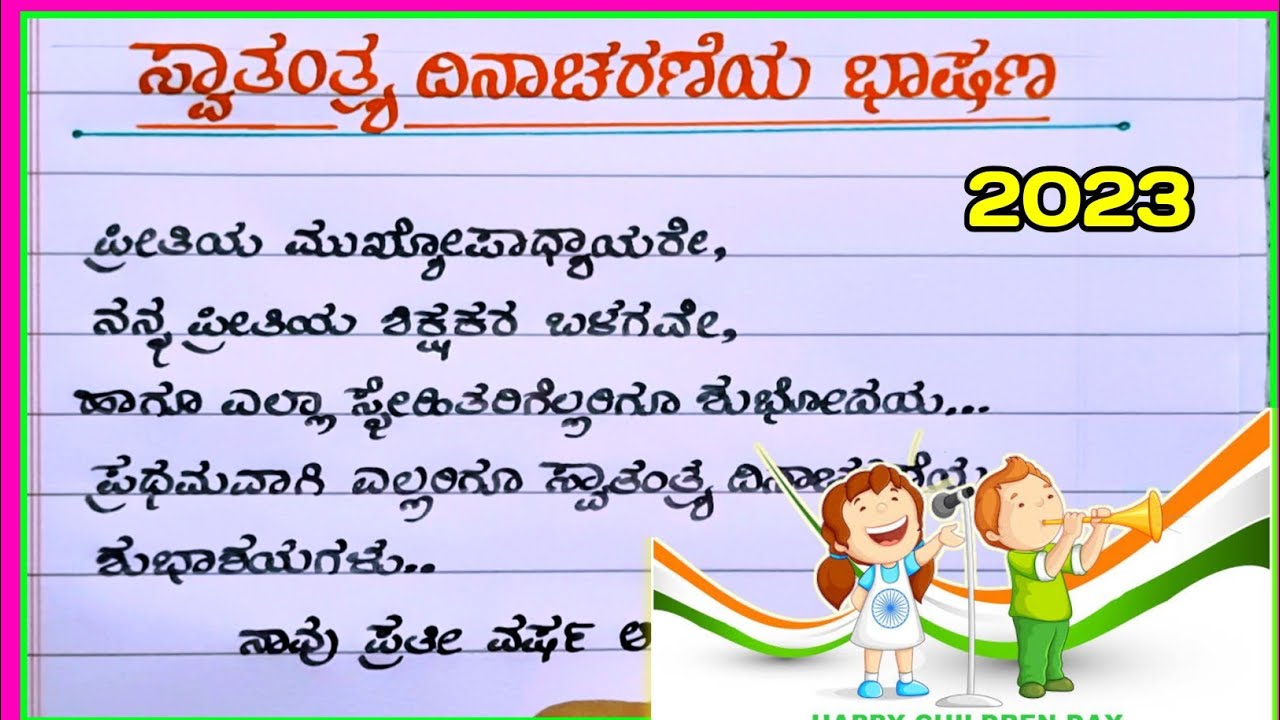 ಸ್ವಾತಂತ್ರ್ಯ ದಿನಾಚರಣೆ ಭಾಷಣ |Swatantra dinacharane bhashan 2023 | August ...