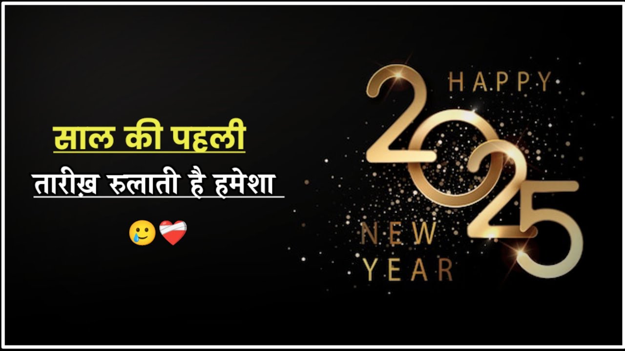 New year status 2025 || Happy new year status || Very sad new year ...