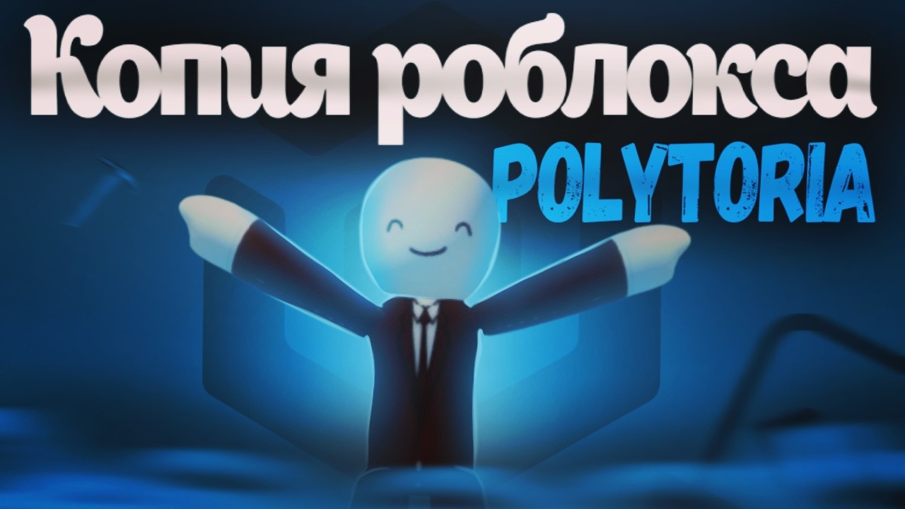 Обзор на Politoria. Качественный клон Roblox - YouTube