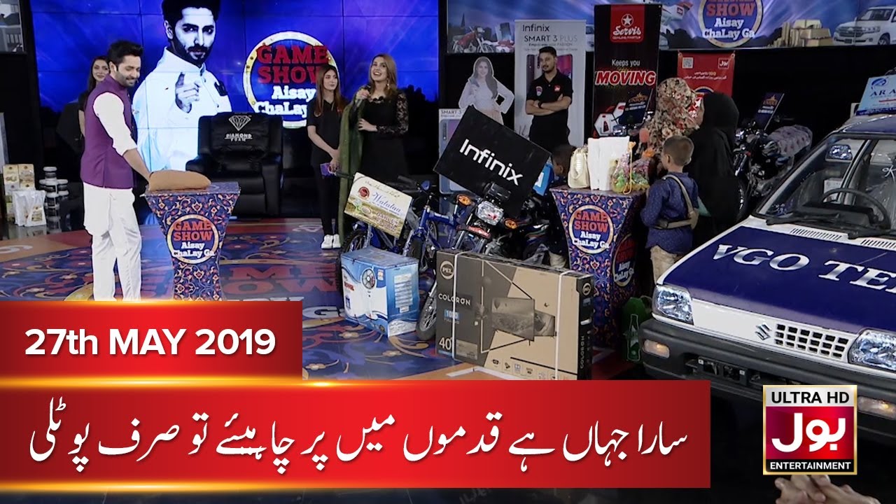 Sara Jahn Hai Qadmooon Mein Par Chahiye Poteli! | Game Show Aisay ...