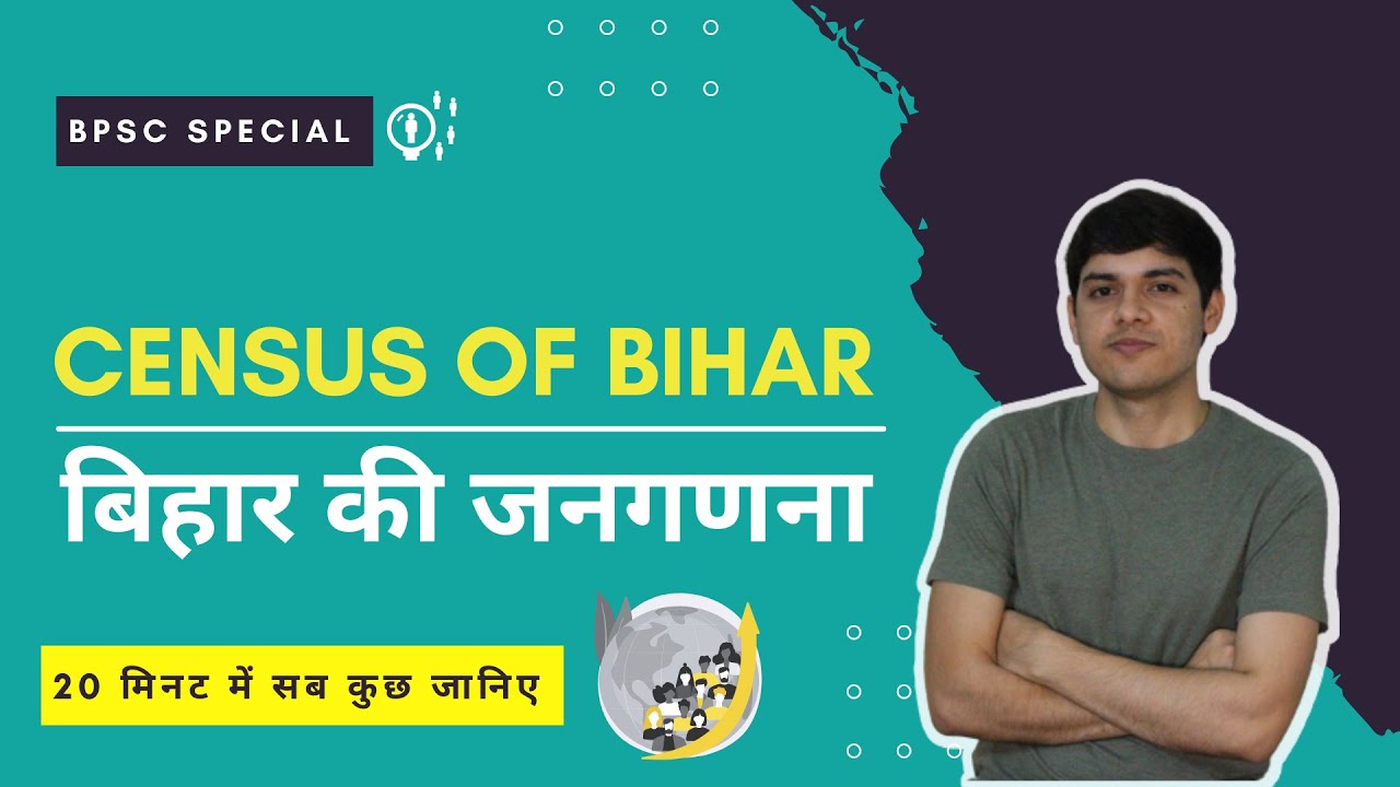 Census of Bihar | बिहार की जनगणना | BPSC | Census 2011 | 2011 की जनगणना ...