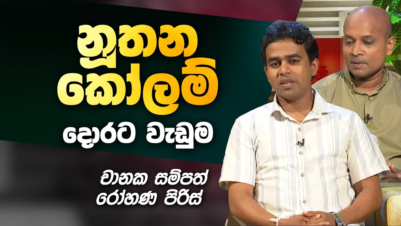 Chanaka Sampath & Rohana Peiris | Sahurdaya - YouTube