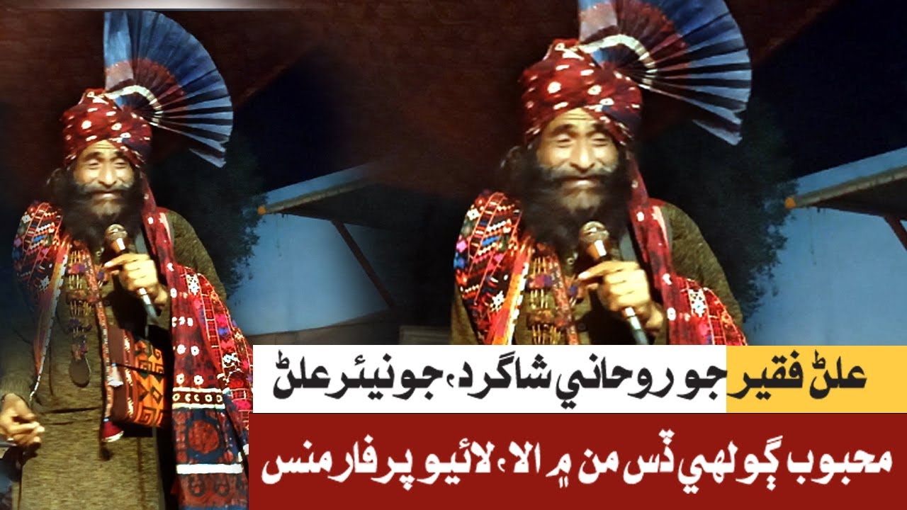 Mehboob Goaly Dis man me alla , live junior Allan Faqeer - YouTube