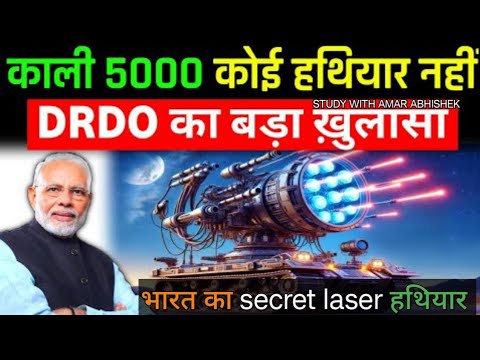 kali 5000: Indian lesar weapon 🚀⚔️ || laser weapon system || laser ...