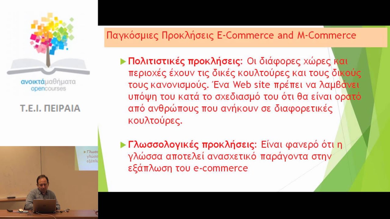 Ενότητα 2 - Ηλεκτρονικό εμπόριο (2) - YouTube