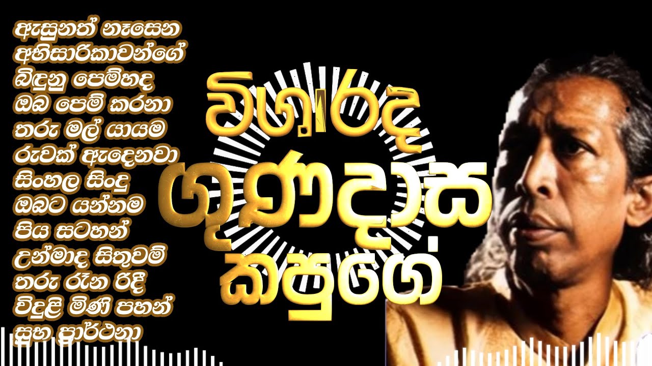 Gunadasa Kapuge: The Legendary Singer Who Captivated Millions - YouTube
