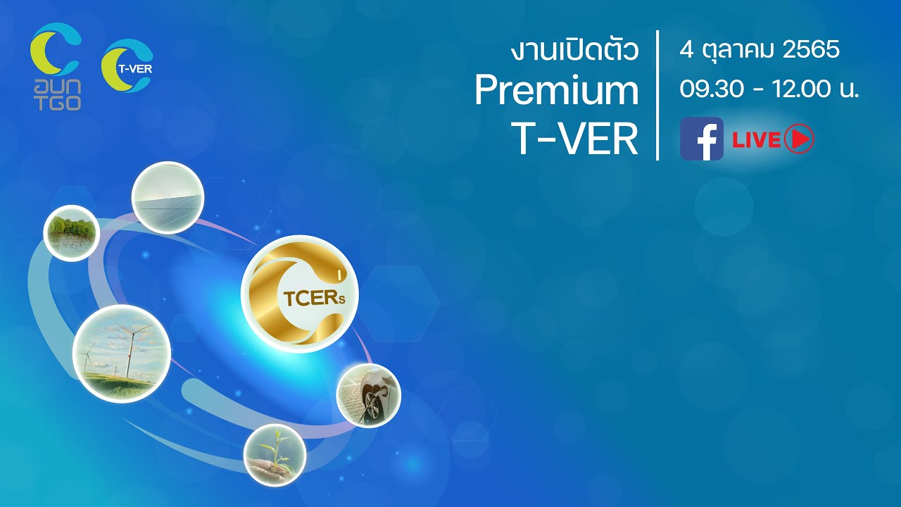 Live งานเปิดตัว Premium T- VER วันที่ 4 ตุลาคม 2565 จัดโดย TGO - YouTube