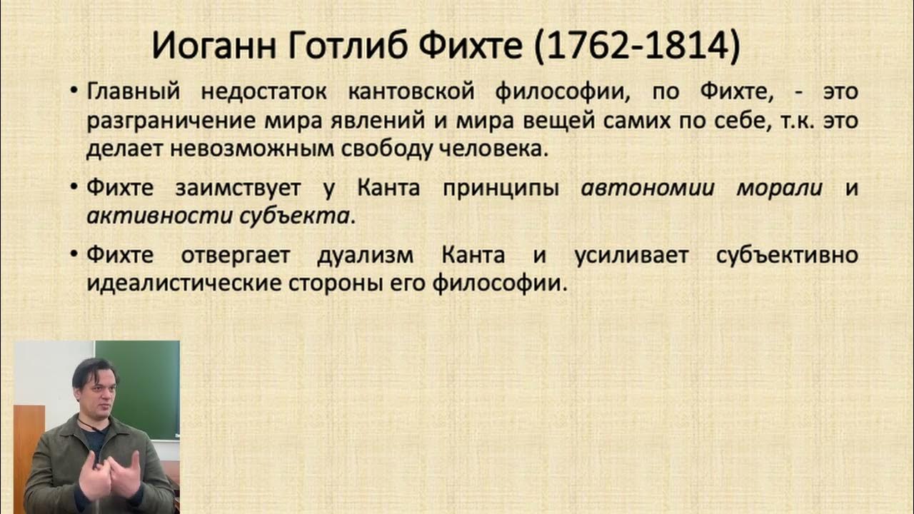 Лекция: Философия Фихте - YouTube