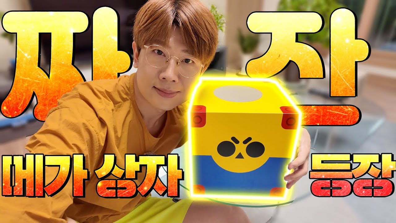 브롤 메가 상자가 벌써 떳군요 상자 까봅니다 Youtube