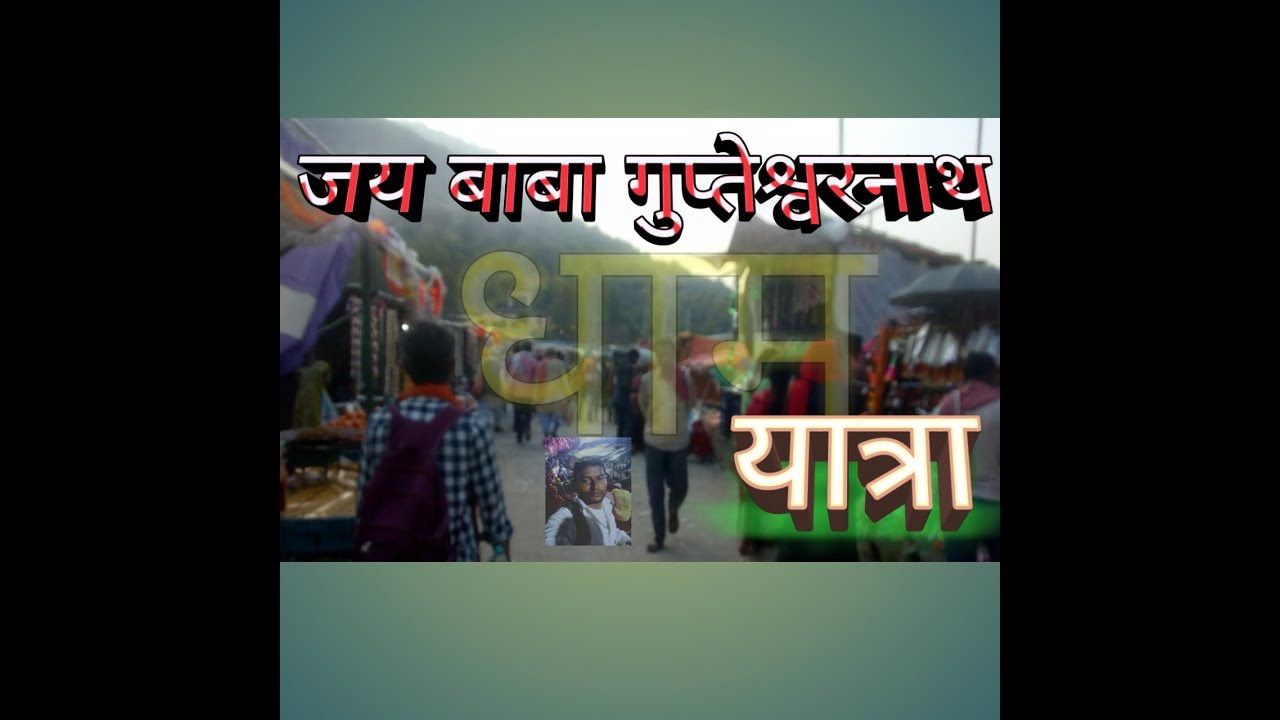 Gupta Dham ka video/Jai Gupteswarnath Baba/Mahashivratri Yatra - YouTube