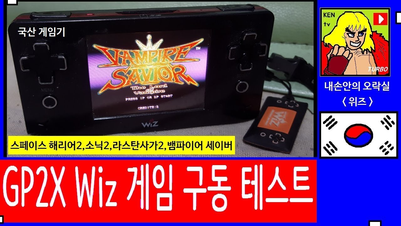 GP2X Wiz 메가드라이브,CPS2구동 테스트 - YouTube