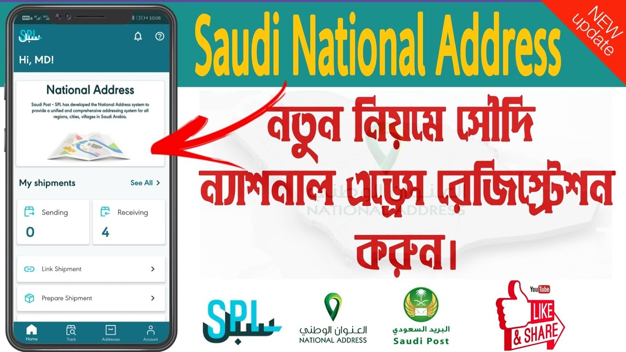 Saudi National Address Registration 2022 | সৌদি ন্যাশনাল এড্রেস ...