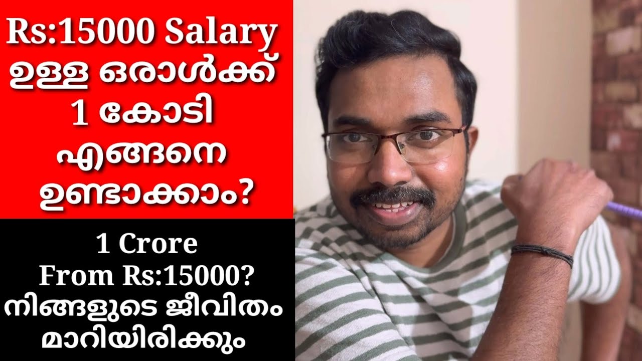 Rs:15000 Salary ഉള്ള ഒരാൾക്ക് 1കോടി എങ്ങനെ ഉണ്ടാക്കാം|How to Build 1 ...