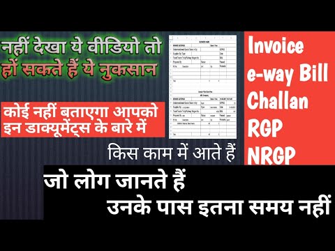 INVOICE/RGP/NRGP/CHALLAN/E-way BILL || what Need for e-way bill - YouTube