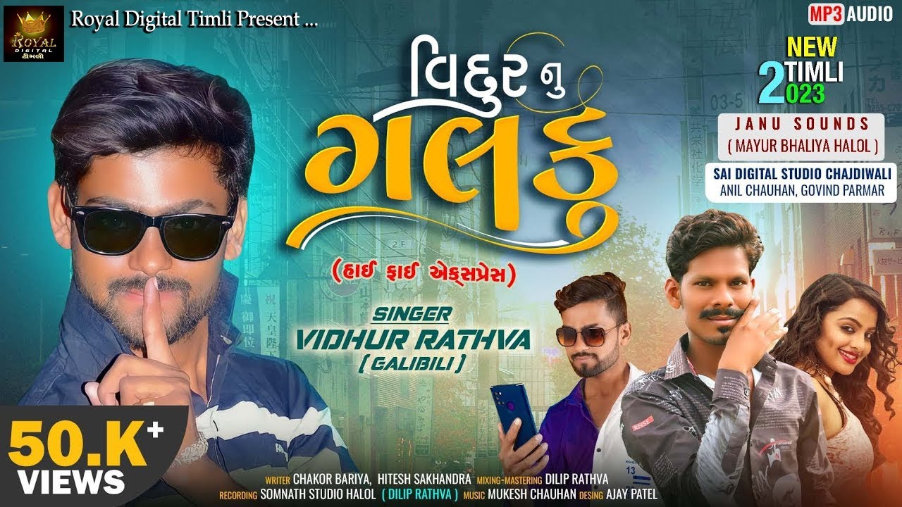 Vidur Rathva New Timli 2023 | Vidhur Nu Galku | New Timli 2023 | Vidhur ...