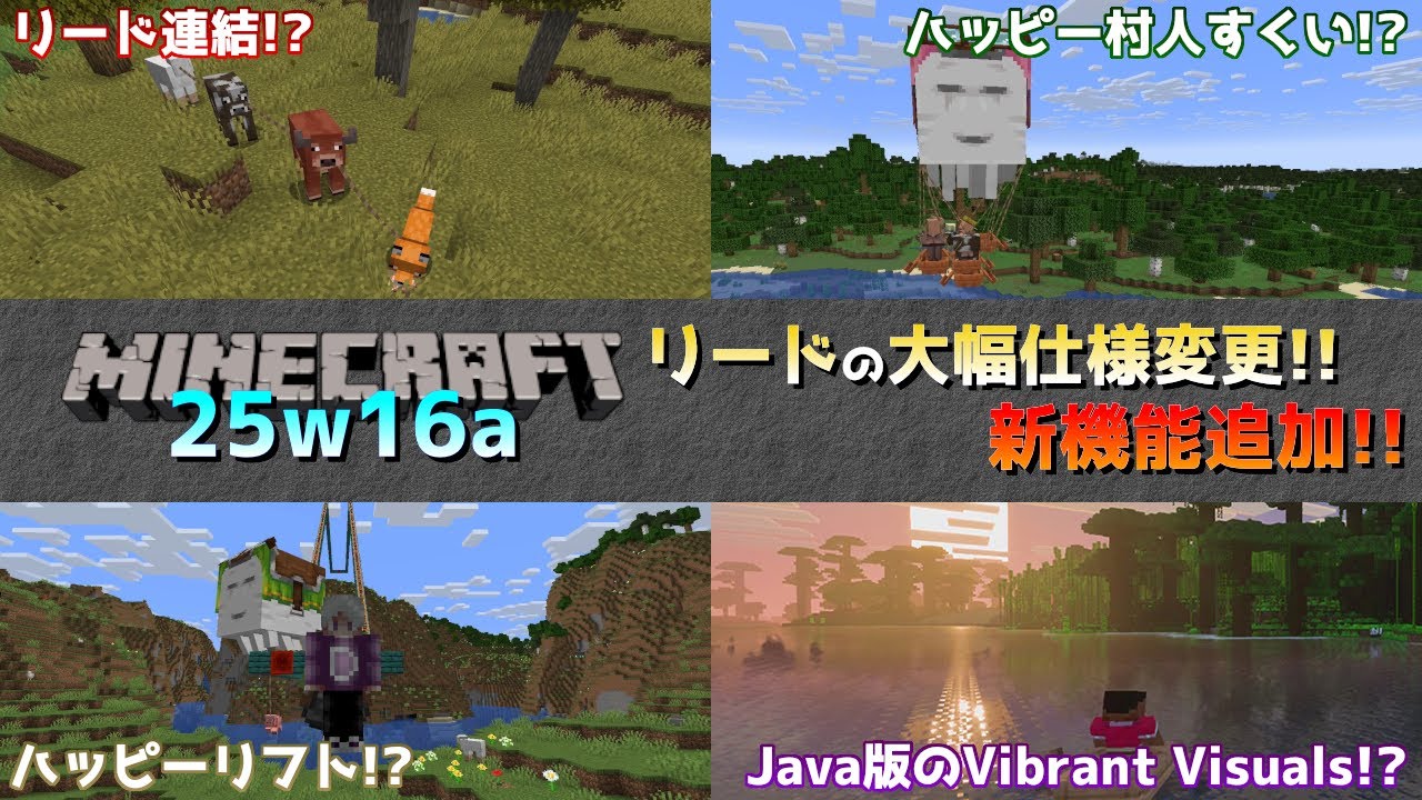 【マイクラ情報】25w16a リードの大幅仕様変更でハッピーガストを使った村人輸送が簡単に!? Java版マインクラフト・スナップショット 25w16a 今後のアップデート情報 - YouTube