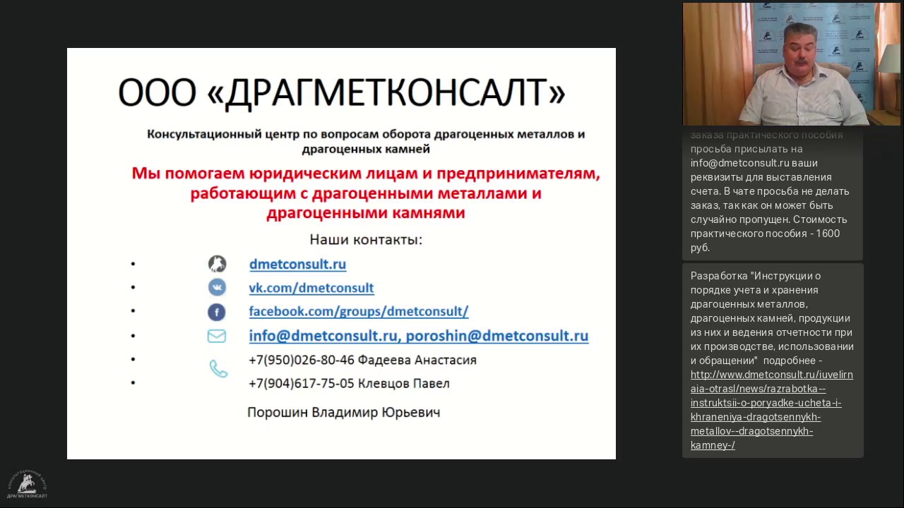 Целевой инструктаж и повышение уровня знаний для ювелирной отрасли 08 ...