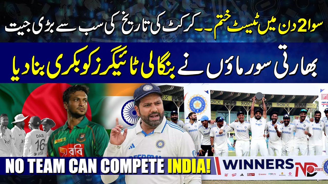 The Biggest Victory In Test Cricket | India Crushes Bangladesh In ...