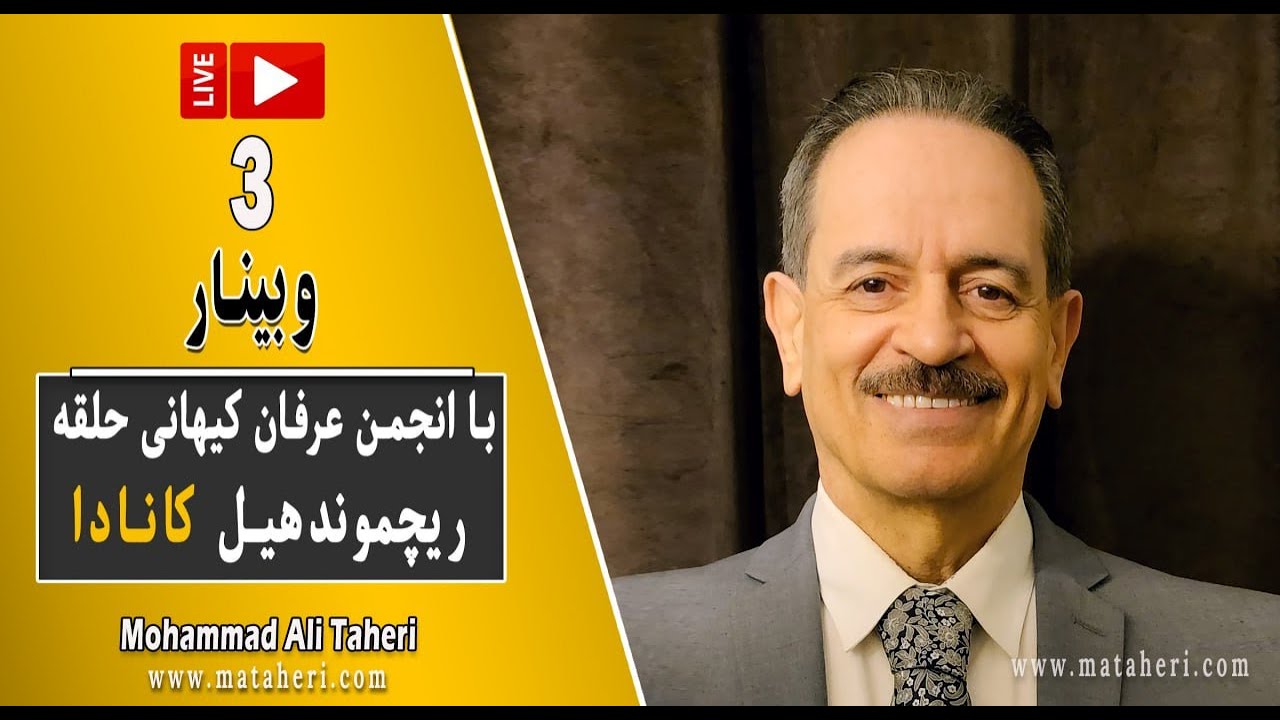 03- Mohammad Ali Taheri - Webinar - وبینار محمدعلی طاهری و انجمن عرفان کیهانی حلقه ریچموندهیل ...