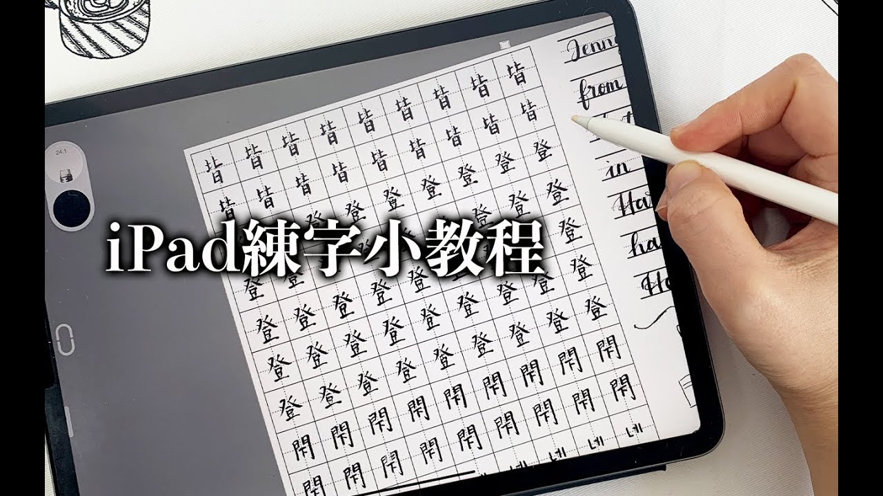 IPad Handwriting Practice Tutorial YouTube IPad Handwriting Practice Tutorial YouTube