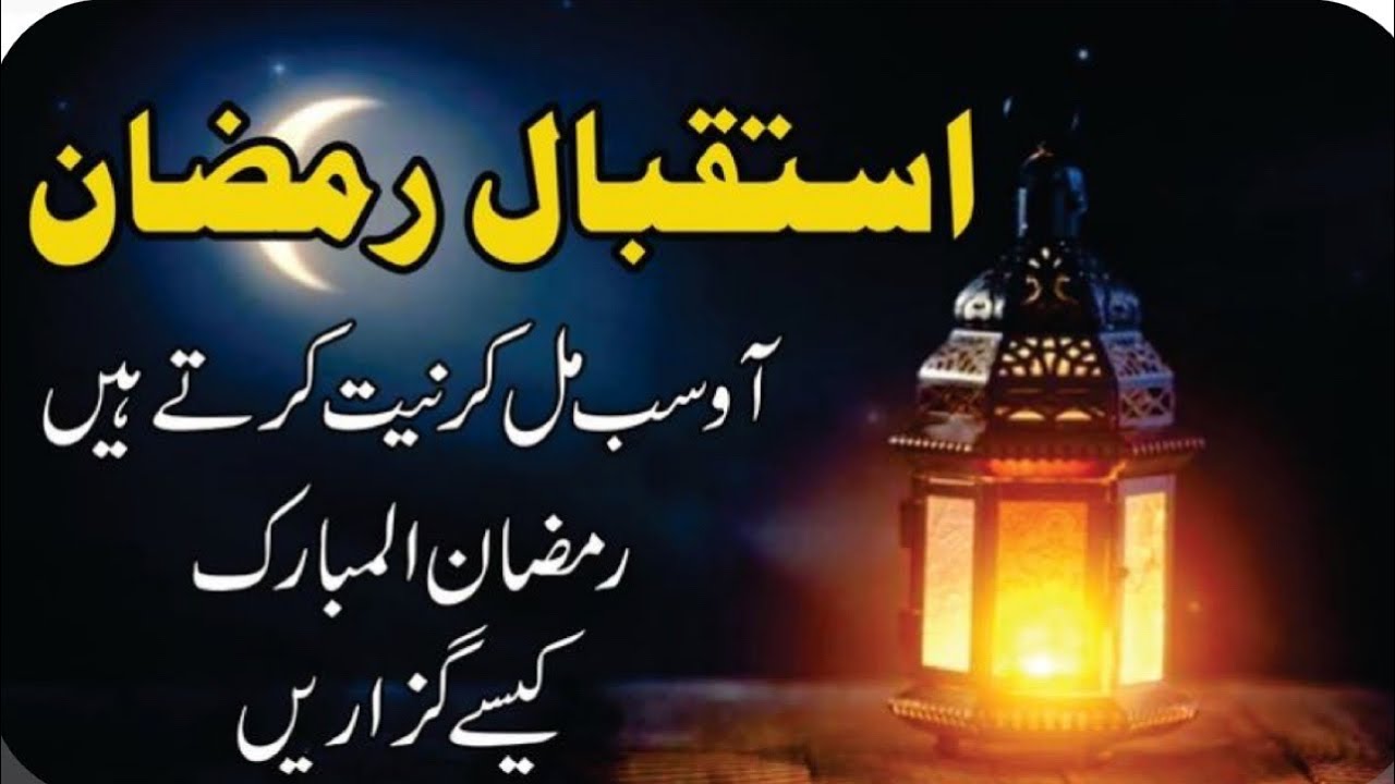 Istqbal Ramzdan Ke Subsy Bari Tayri|ummy Muhammad Ali|Guidance about ...
