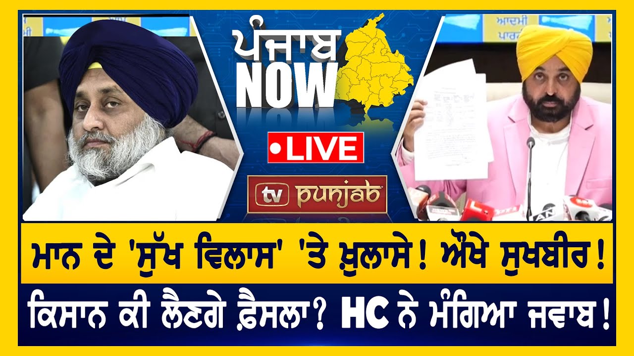 ਸਸਕਾਰ Subhkaran ਦਾ! Sukhbir ਦੁਆਲ਼ੇ ਮਾਨ! PUNJAB NOW - YouTube