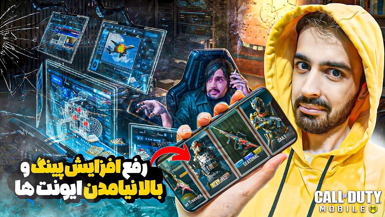 رفع مشکل ورود به بازی و بالا نیامدن ایونت ها در کالاف دیوتی موبایل ⛔ ...
