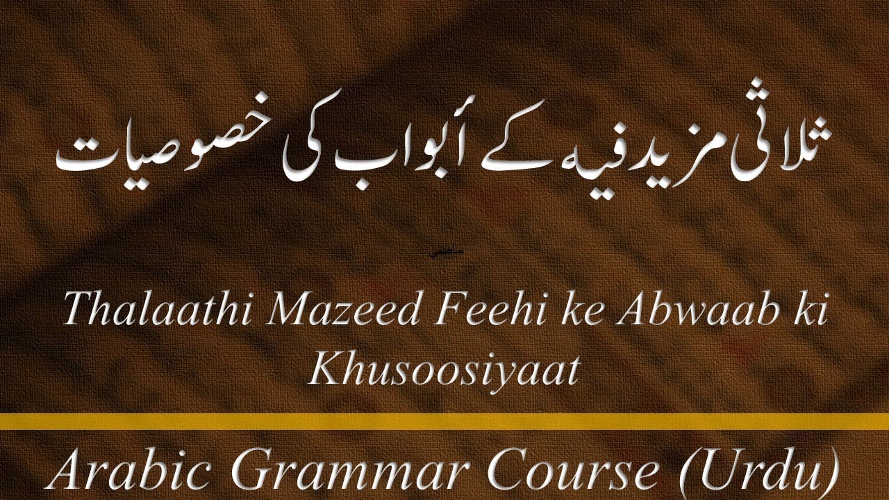 Lecture 25-B: Thalaasi Mazeed Feehi ke Abwaab ki Khusoosiyaat (URDU ...