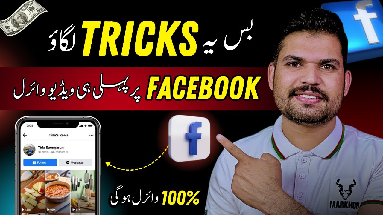 Facebook Reels Videos viral kaise kare | Facebook Reels Viral Kaise Kare| Facebook Reels Viral ...