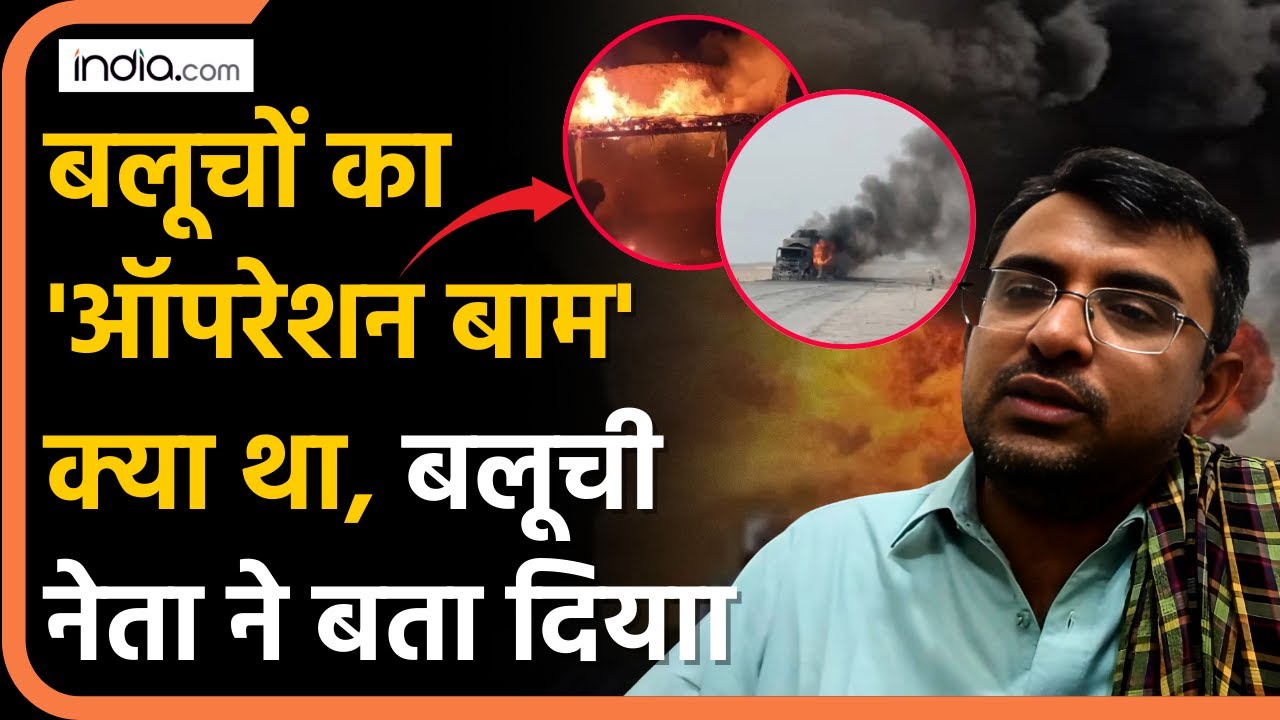 Operation BAM: BLF ने PAK Army को दिए न भूलने वाले जख्म, जानिए क्या था ...