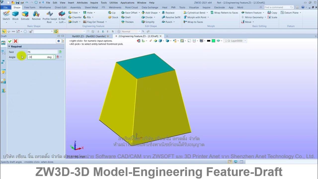 ZW3D คู่มือ สอนการใช้งาน CAD Engineering Feature Draft - YouTube