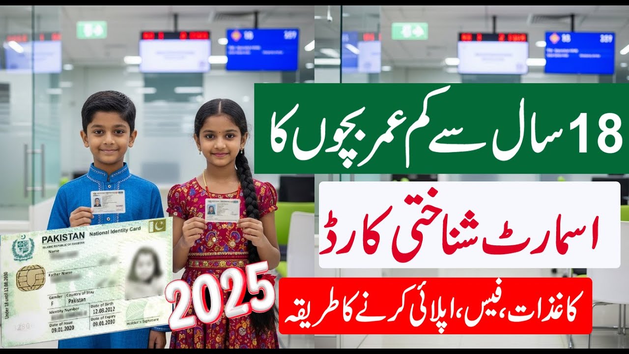 NADRA Smart ID for Under 18 | Juvenile Card 2025 Documents, Fees & Online Apply - YouTube